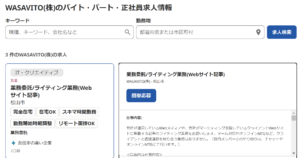 WASAVITO株式会社 – 人生にSearchあれ